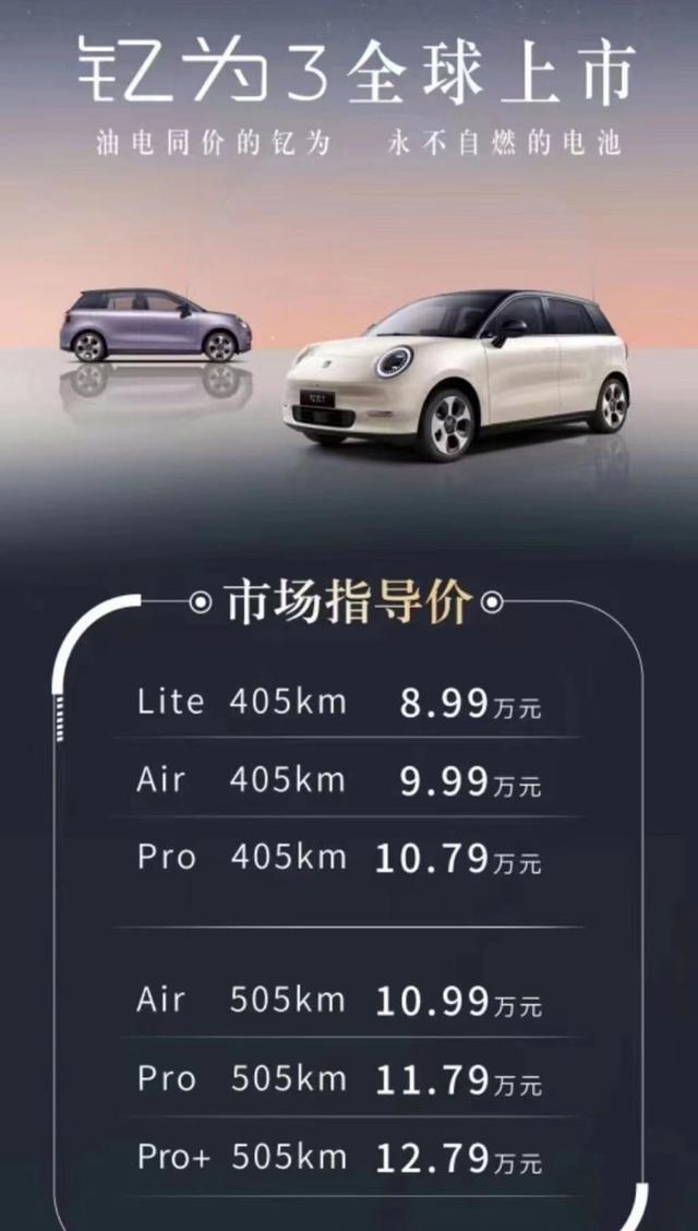 续航505km，造型可爱，8.99万元起售的钇为3能硬刚海豚吗？-新浪汽车