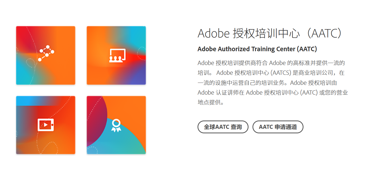 Adobe中国官网：Adobe授权培训中心（AATC）和Adobe国际认证|Adobe|中国_新浪新闻