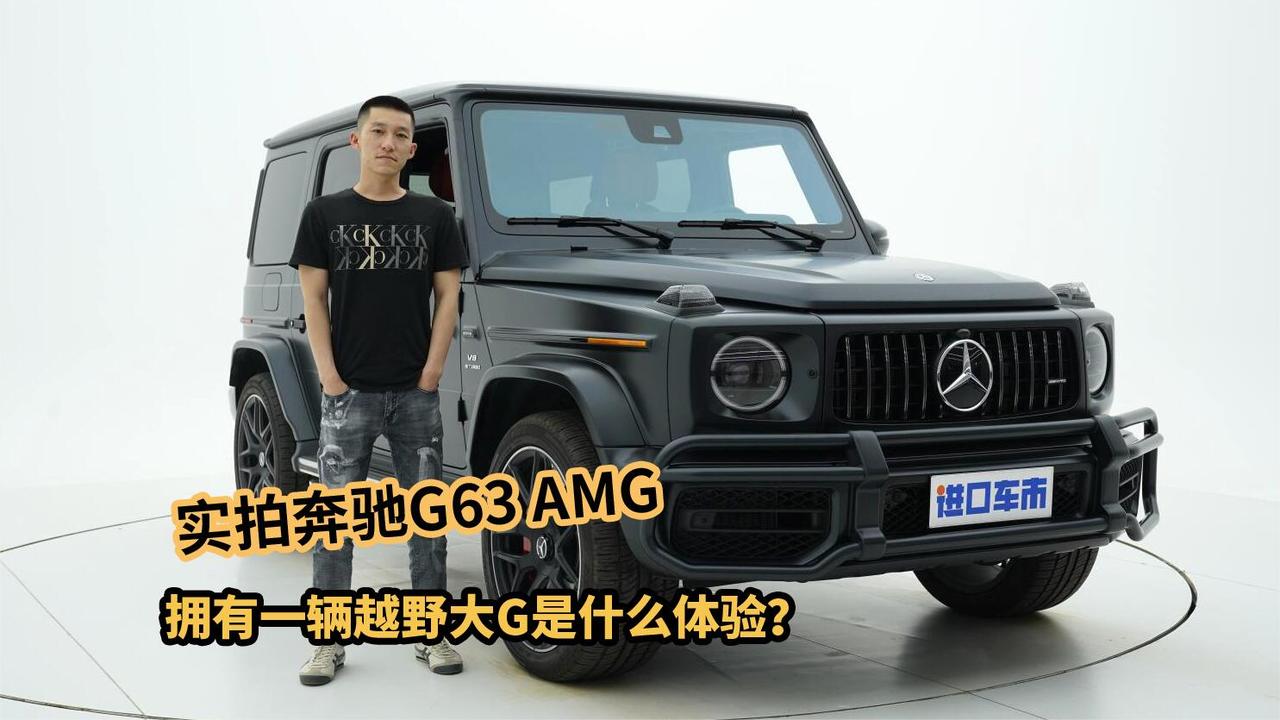 一分钟看奔驰G63 AMG，V8发动机，拥有一辆越野大G是什么体验？|对比评测|汽车视频|V8发动机_新浪新闻