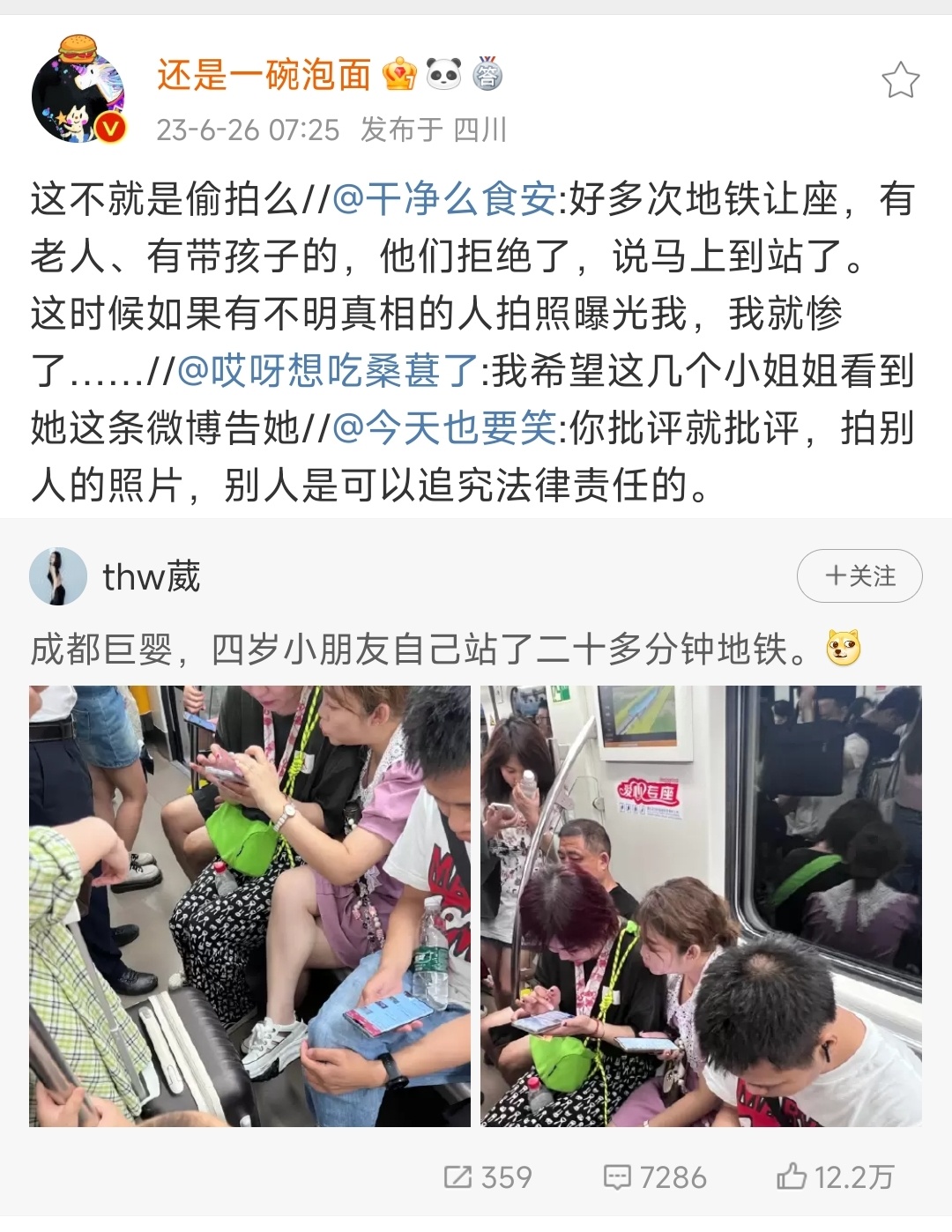 有人发微博吐槽，成都地铁内不给4岁小孩儿让座，结果翻车了……|地铁|吐槽|成都市_新浪新闻