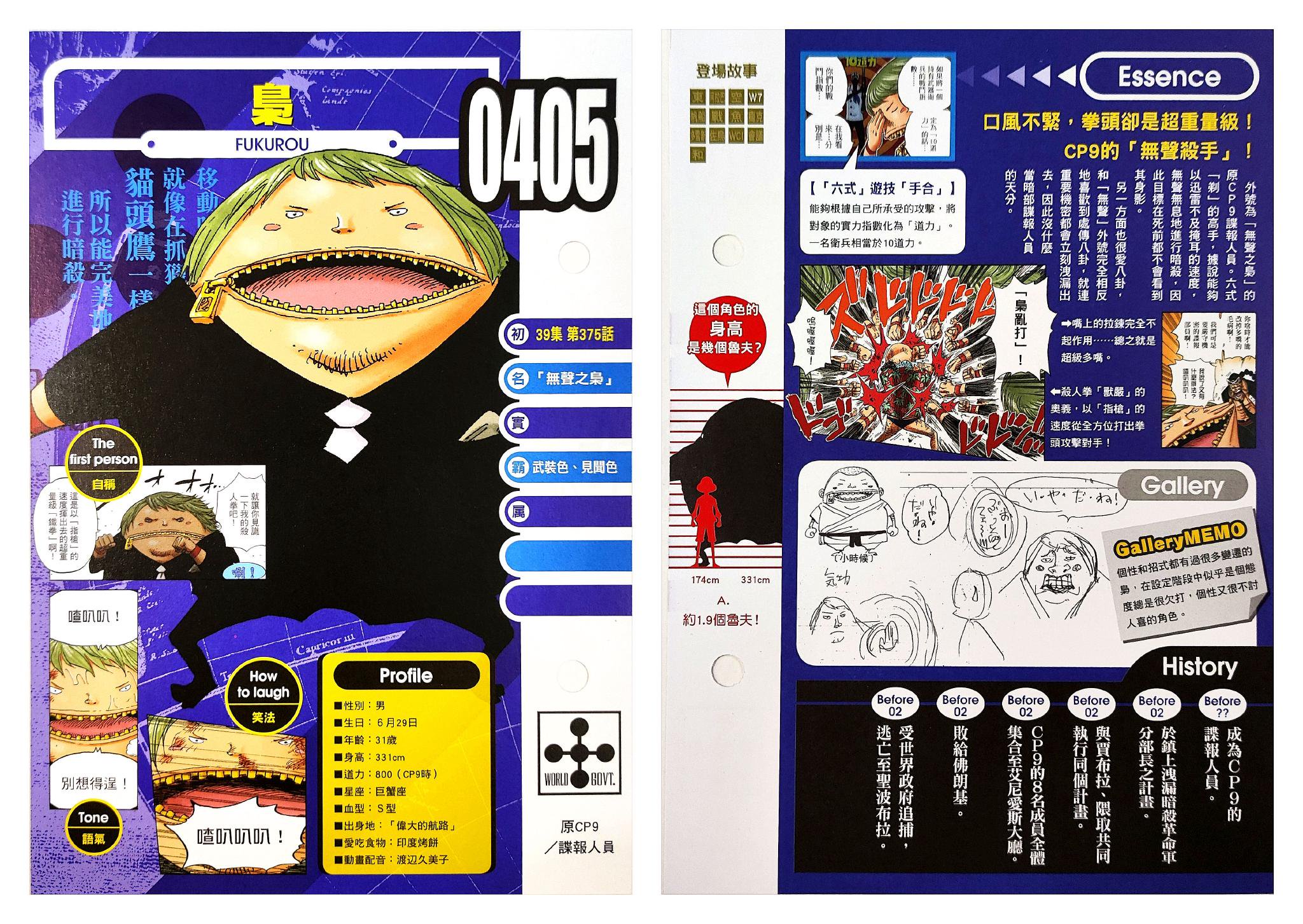 今天6月29日是原CP9，现CP0成员猫头鹰（恰巴巴）的生日……|海贼王|路奇_新浪新闻