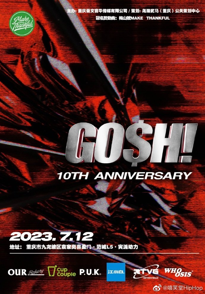 GOSH十周年公益演出官宣！所有的票房收入将投入到公益事业中……|公益演出_新浪新闻