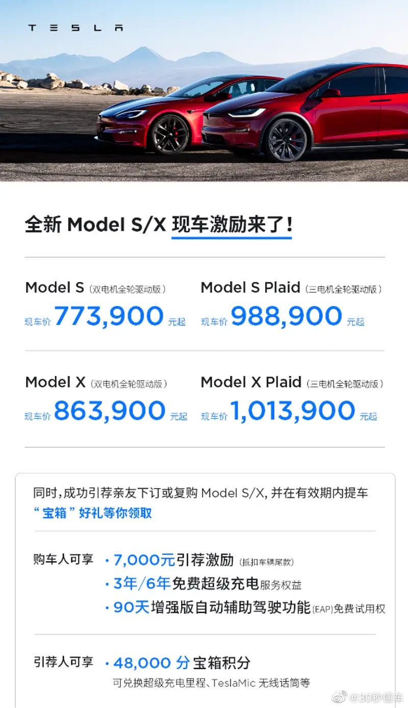特斯拉Model S/X推现车优惠活动 最高降幅4.5万元 7月1日……-新浪汽车
