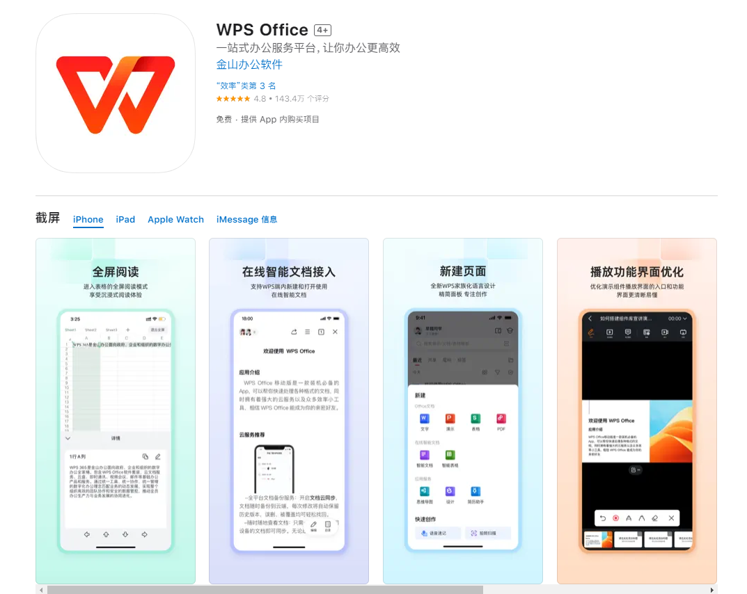 WPS Office 苹果 iOS 12.0.0 版本发布：带来全新视觉效果|WPS Office|表格|附注_新浪新闻