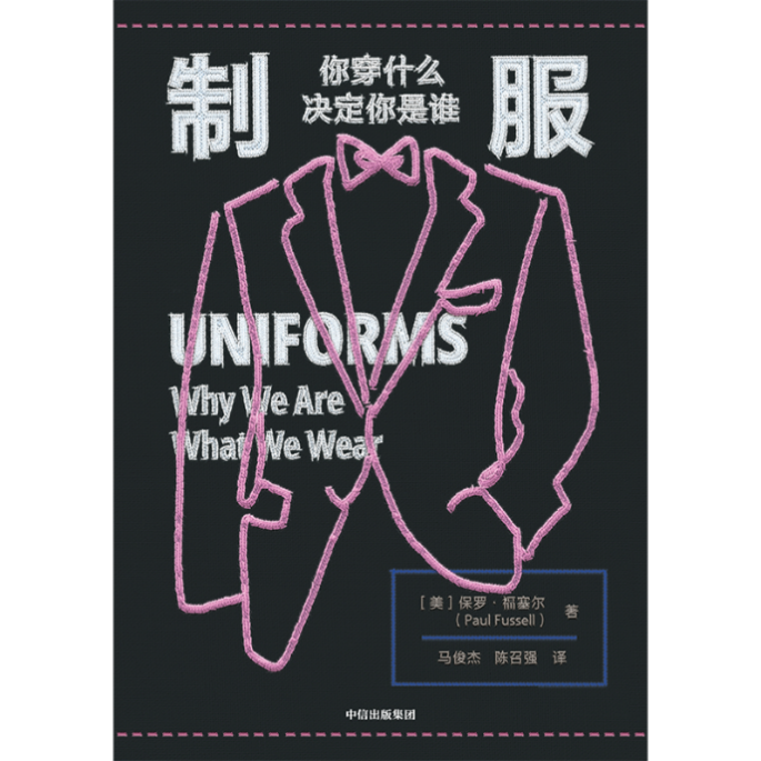 製服與文化：高等教育中的整齊劃一 - 新浪香港