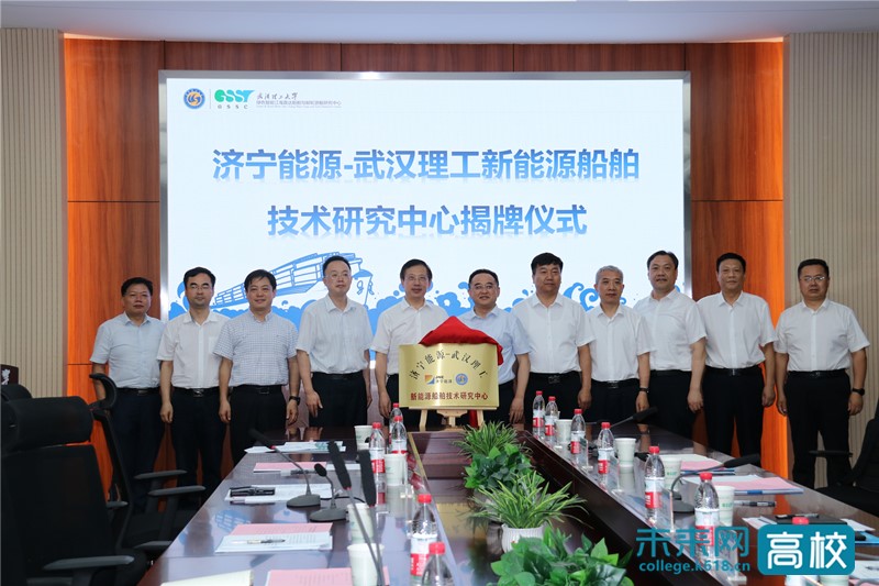 武汉理工-济宁能源新能源船舶技术研究中心揭牌仪式举行|济宁市|王宏伟|武汉市|武汉理工大学|山东省_新浪新闻