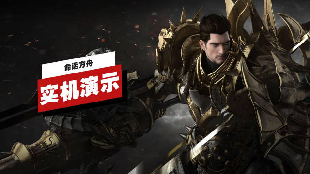 韩国开发商 Smilegate RPG 开发的 MMORPG《命运方舟（Lost Ark）》|韩国_新浪新闻