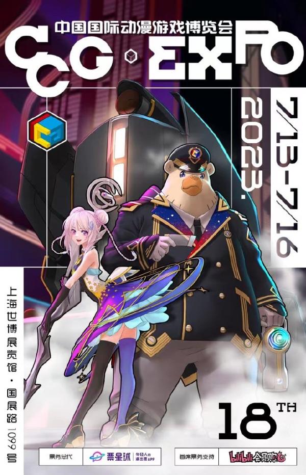 CCG EXPO2023开幕：“二次元特种兵”，冲呀！|二次元_新浪财经_新浪网