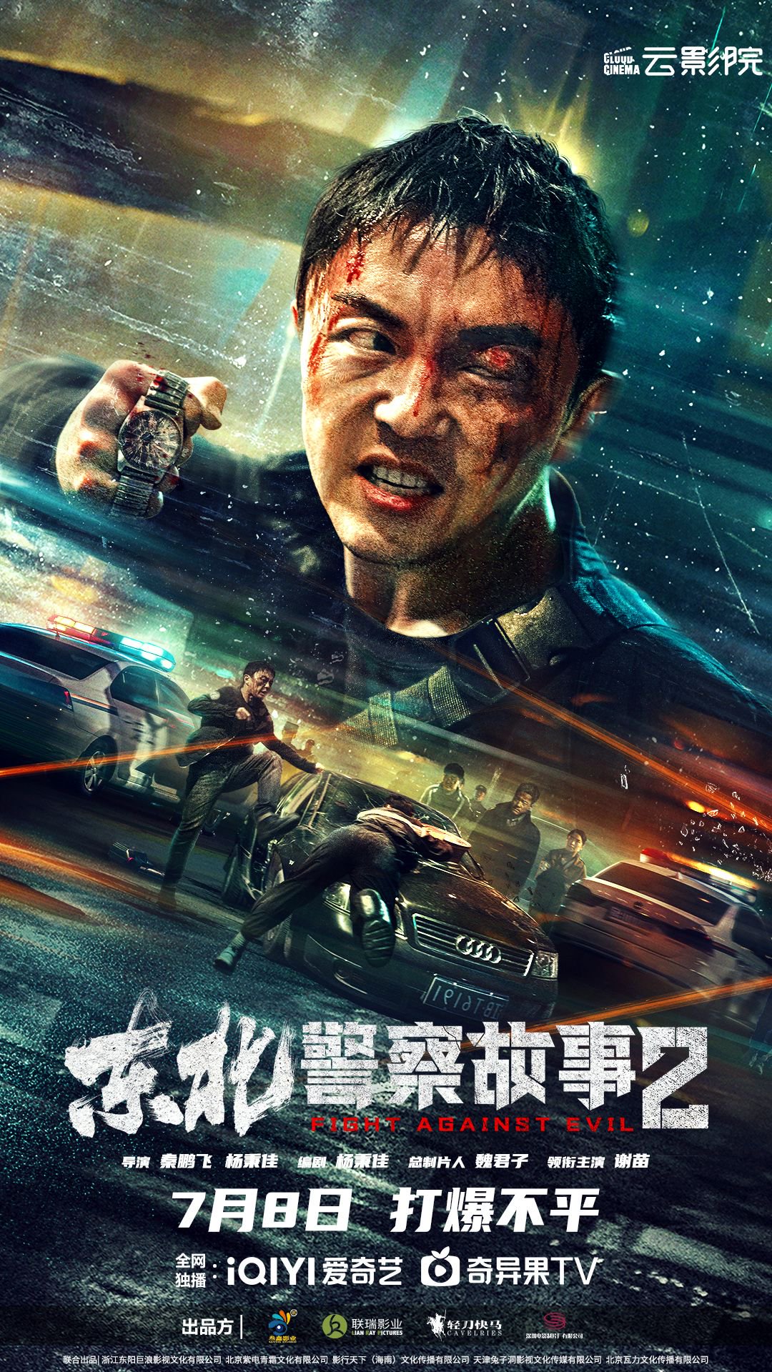 《東北警察故事2》讓謝苗摸了下自己的動作戲天花板丨揭秘 - 新浪香港