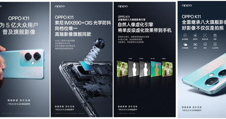 7月25日正式发布！OPPO K11多重亮点陆续释出，性能影像齐进化|蓝光|影像|旗舰_新浪新闻