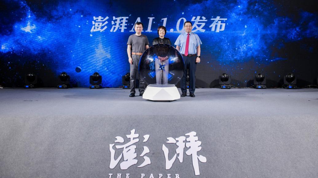 2023外滩新媒体年会丨澎湃AI 1.0亮相，两项战略合作揭晓_手机新浪网