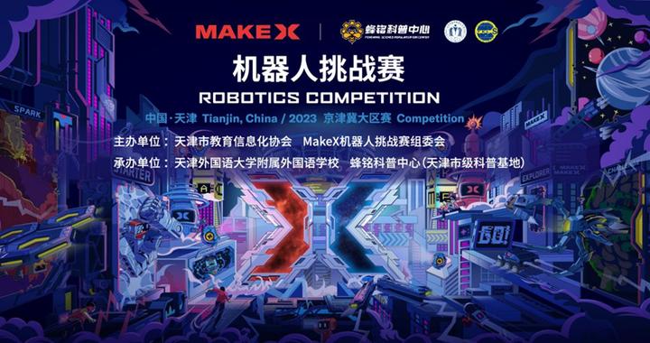 MakeX机器人挑战赛京津冀大区赛举行|京津冀_新浪新闻