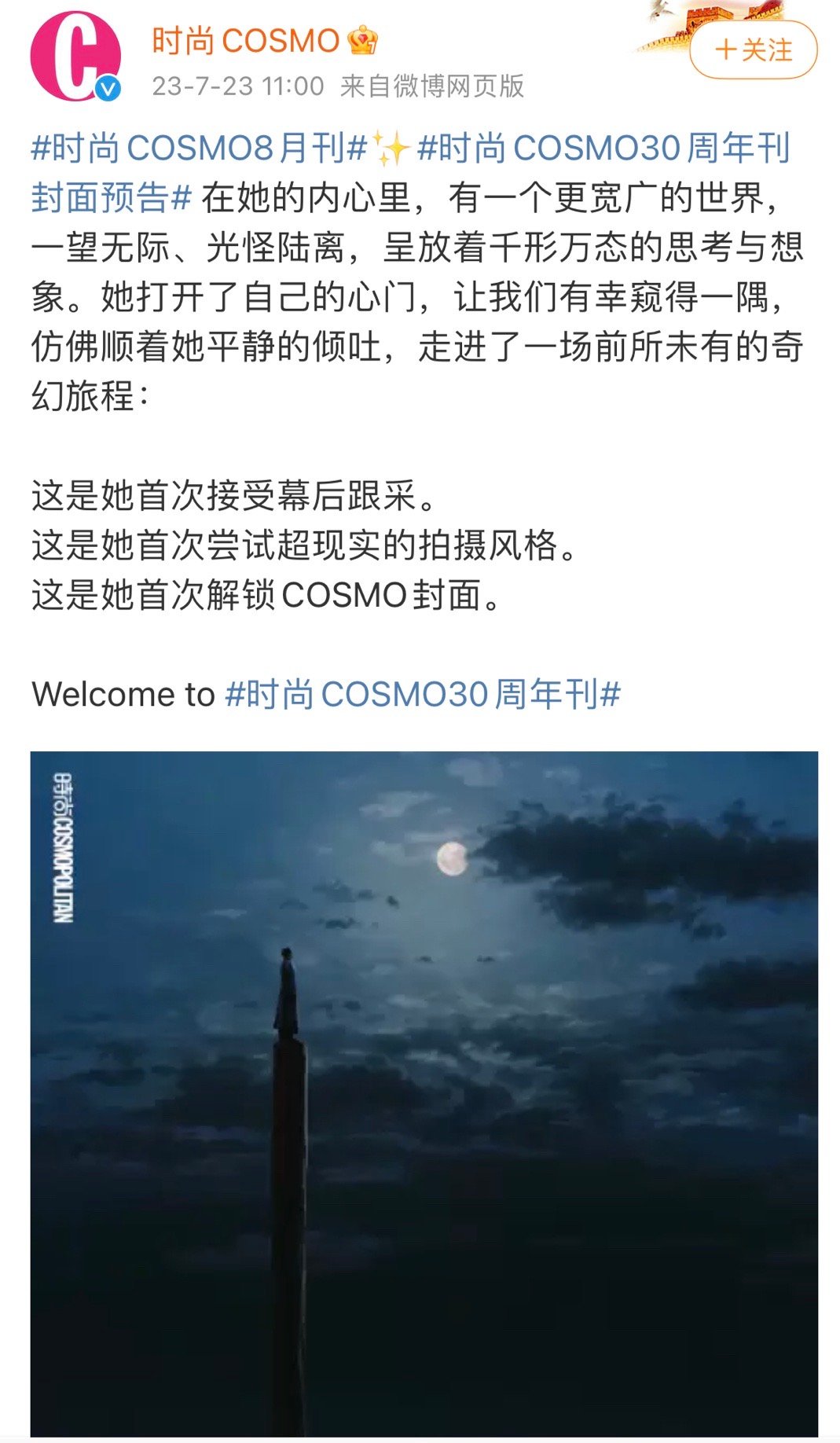 丨wow ！刘雨昕首登五大就空降《COSMO》|刘雨昕|COSMO|cosmo_新浪新闻