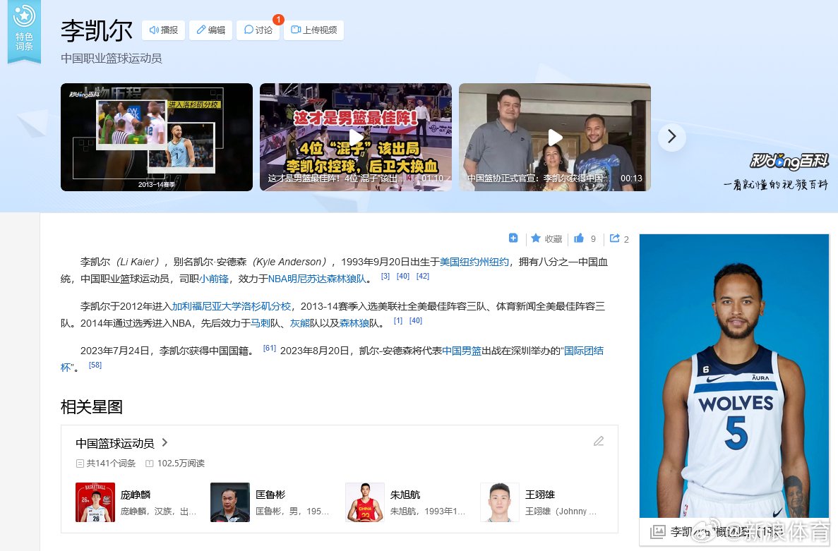 李凯尔（Li Kaier），别名凯尔·安德森（Kyle Anderson）……|凯尔·安德森|NBA|凯尔_新浪新闻