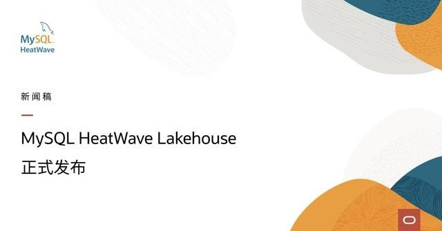 Oracle正式发布MySQL HeatWave Lakehouse|mysql_新浪财经_新浪网