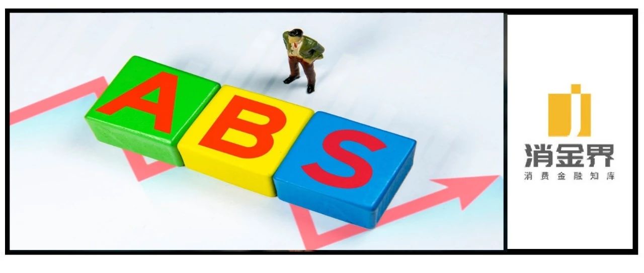 年内发行逾百亿！消费贷复苏推动消费金融ABS规模大增|ABS|资产支持证券|消费贷款_新浪新闻