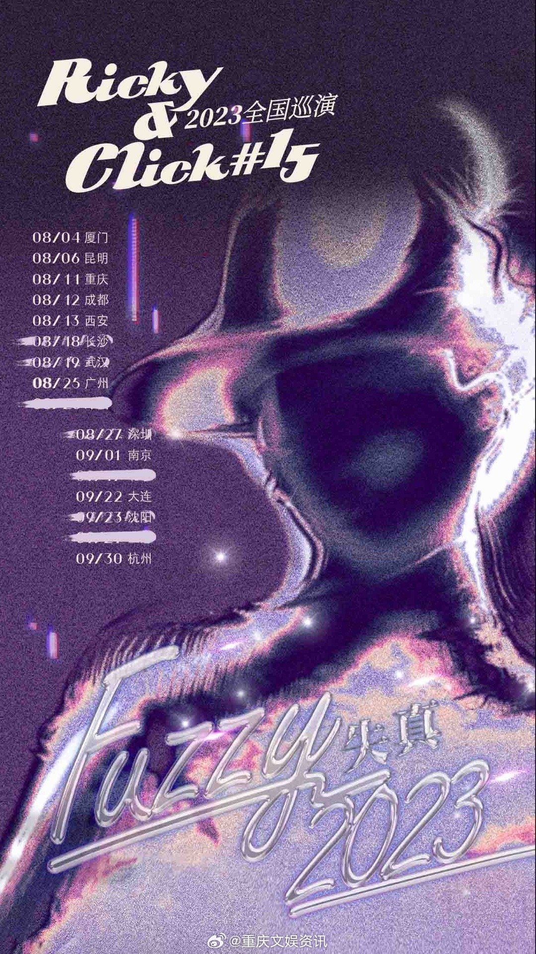 「Fuzzy失真」Ricky&Click15携最新单曲|失真|单曲|切分音_新浪新闻