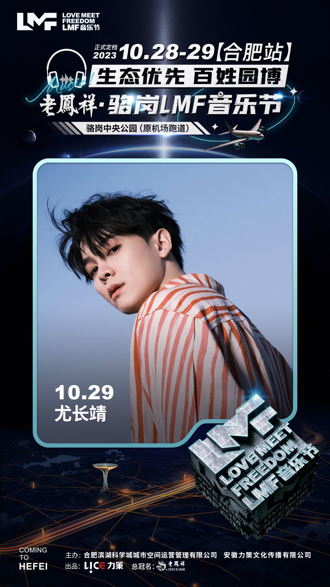 LMF音乐节合肥站阵容🈶，好多人啊·JPG 不仅于此……|音乐节|阵容|合肥_新浪新闻