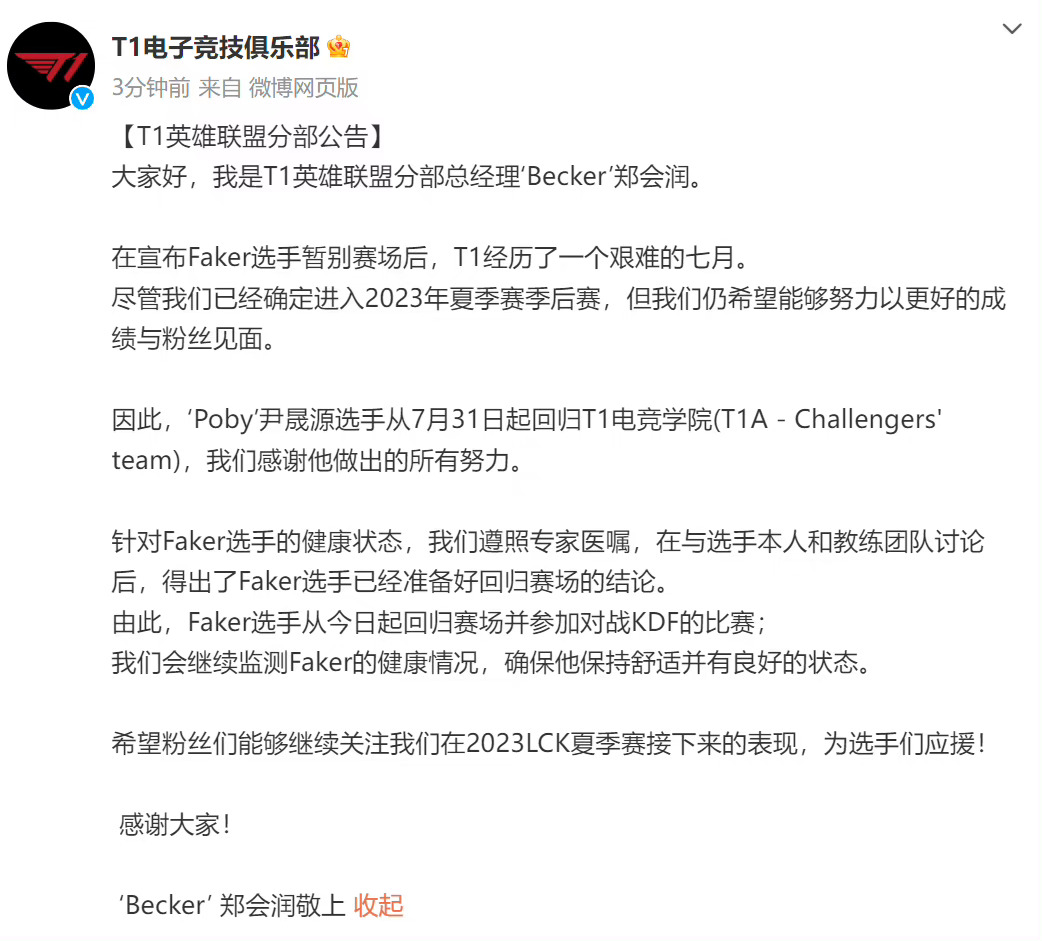 T1官宣Faker正式回归，将复出首发迎战KDF战队 ！|复出|战队|彩虹_新浪新闻