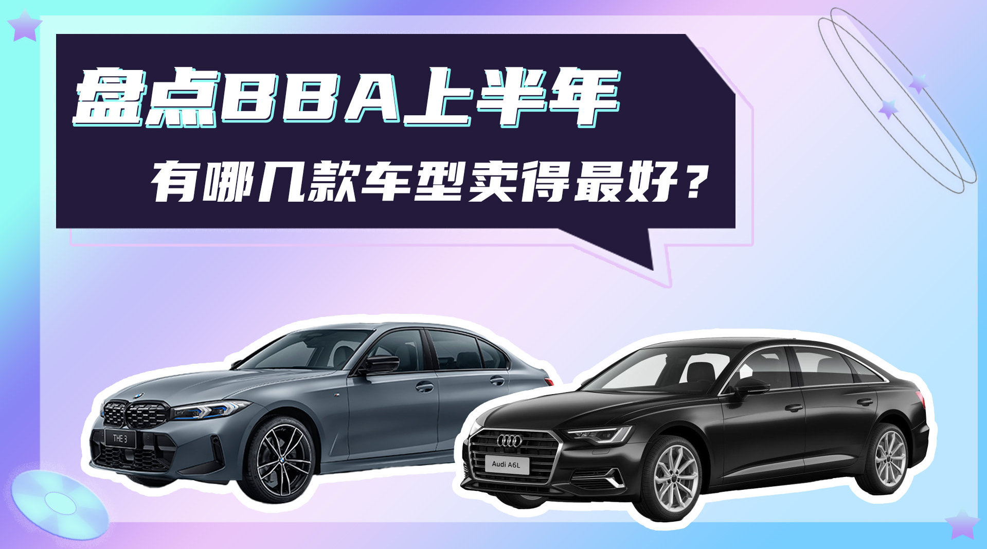 BBA上半年哪几款车型卖得最好？看完你就知道|汽车资讯|汽车视频|华晨宝马_新浪新闻
