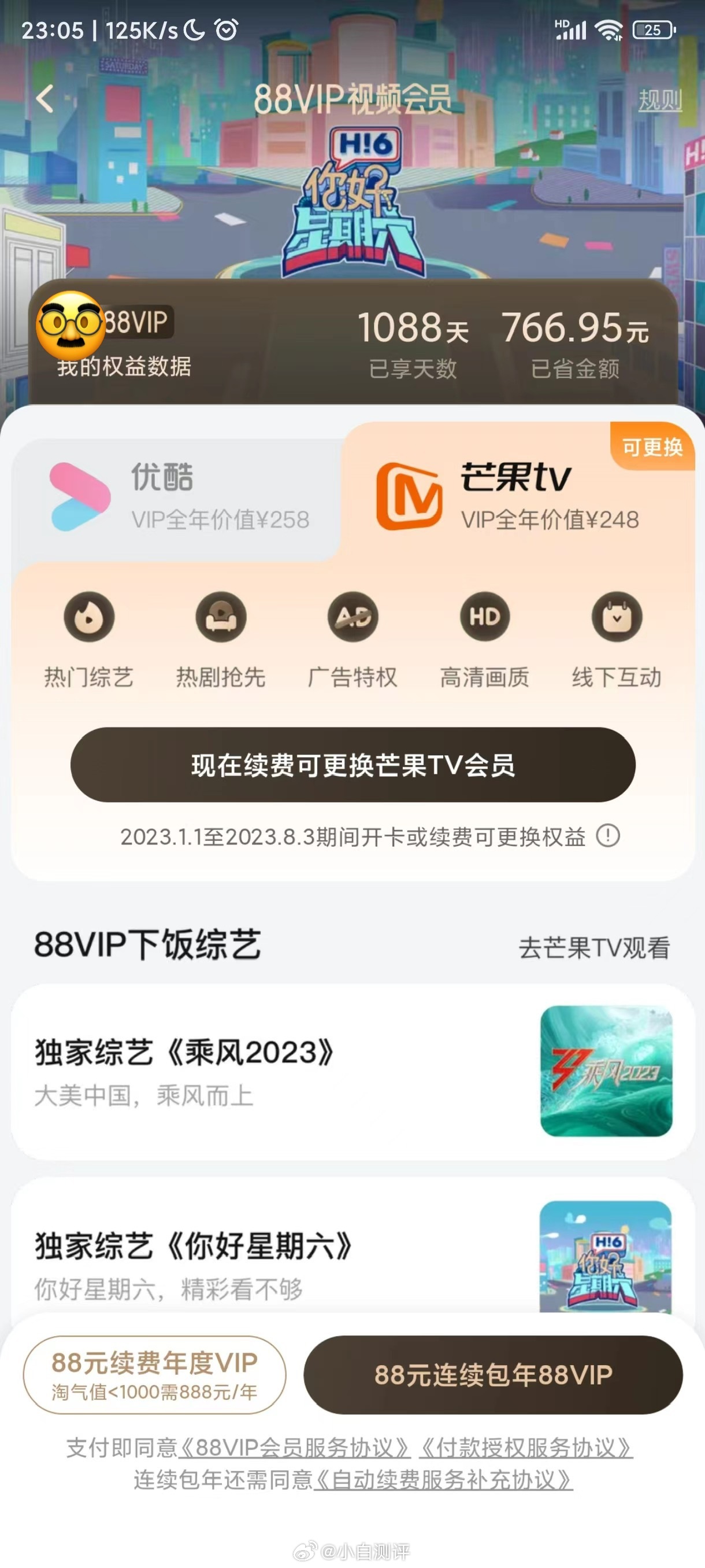 88VIP送的视频会员年卡 可以在优酷和芒果TV二选一了……|芒果tv_新浪新闻