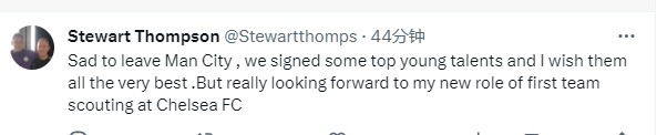 Stewart Thompson自宣离开曼城加盟切尔西，担任一线队球探|切尔西|曼城|英超联赛_新浪新闻