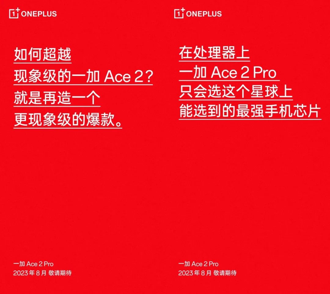 【新机】24GB+1TB跑分首秀 一加Ace2Pro预热本月发_新浪财经_新浪网