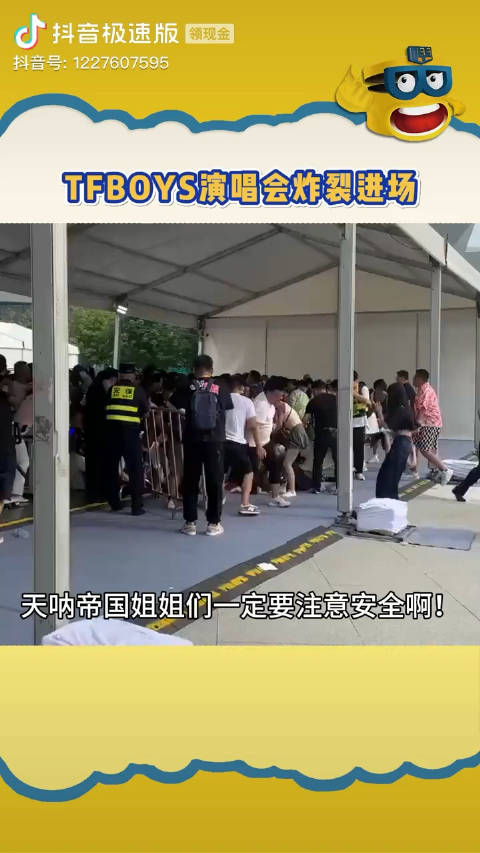 粉丝太疯狂了，直接冲！|演唱会|TFBOYS|黑名单_新浪新闻