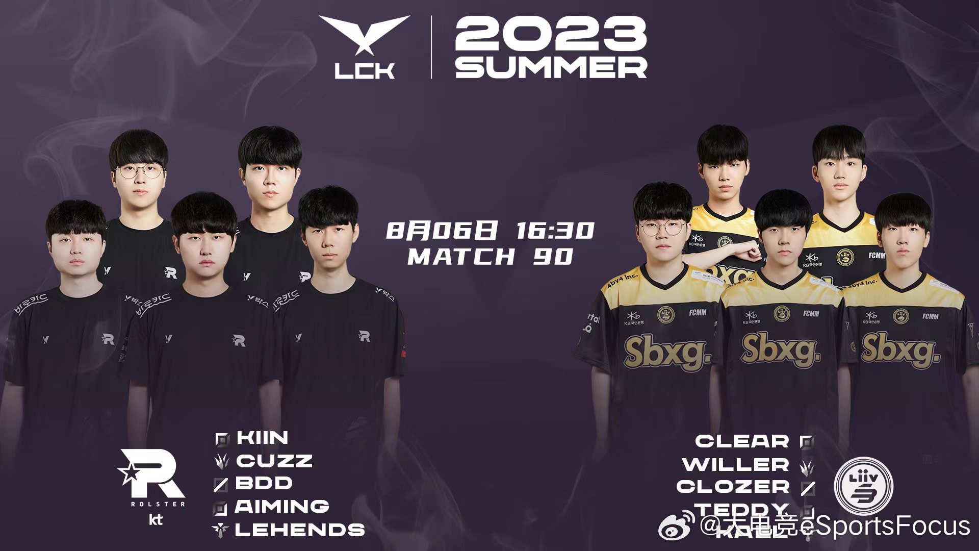 LCK第二场首发|夏季赛_新浪新闻