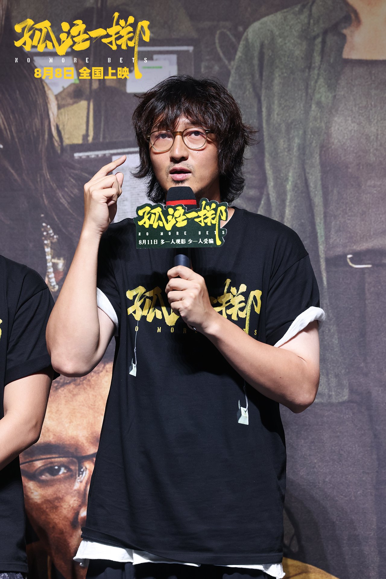 《孤注一掷》北京首映，导演申奥感谢影片中原型人物愿意发声|申奥|孤注一掷|王传君_新浪新闻