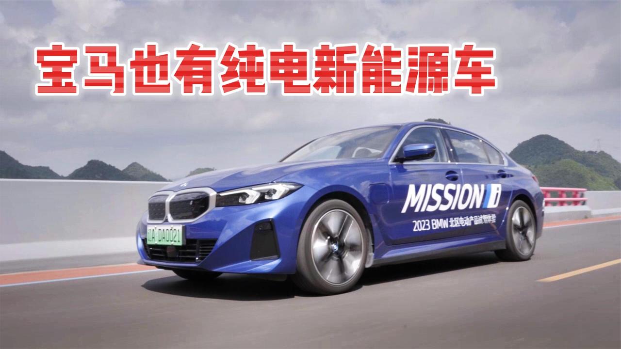 【宝马2023款宝马i3 eDrive 40 L曜夜套装】报价_参数_图片 – 新浪汽车