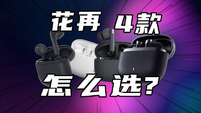 漫步者花再Magic Air、Zero Air、Zero Buds、Zero……|漫步者（EDIFIER）|耳机|Zero buds|杂谈 ...