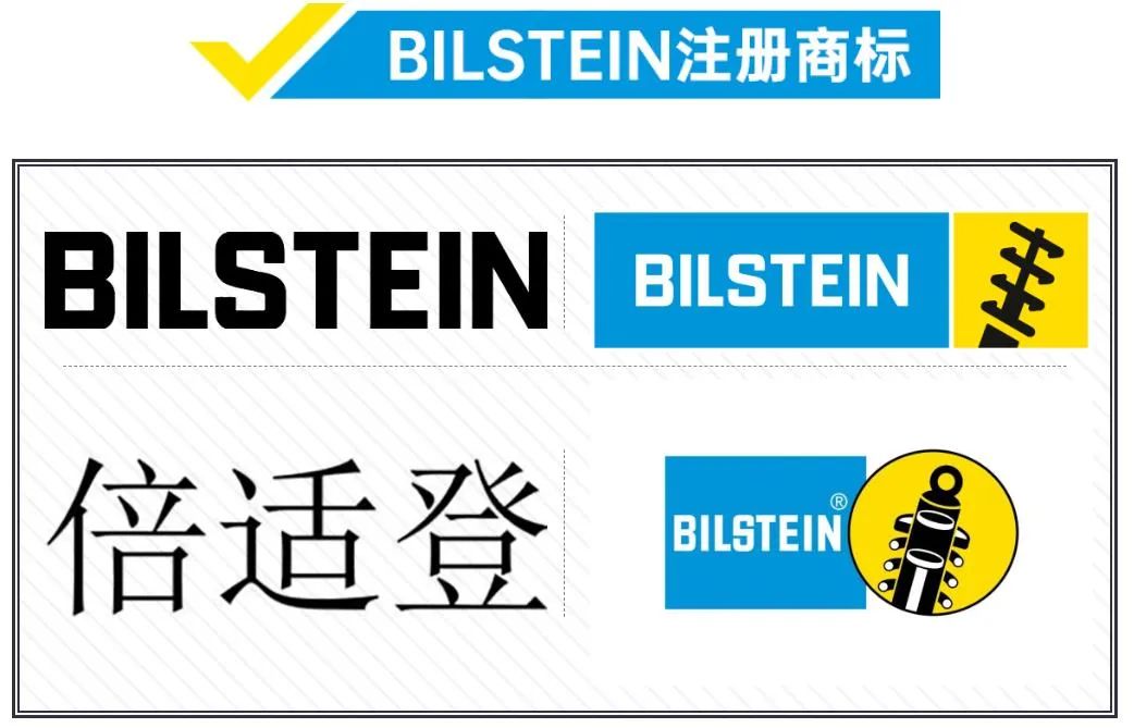 BILSTEIN倍适登严正声明_新浪财经_新浪网