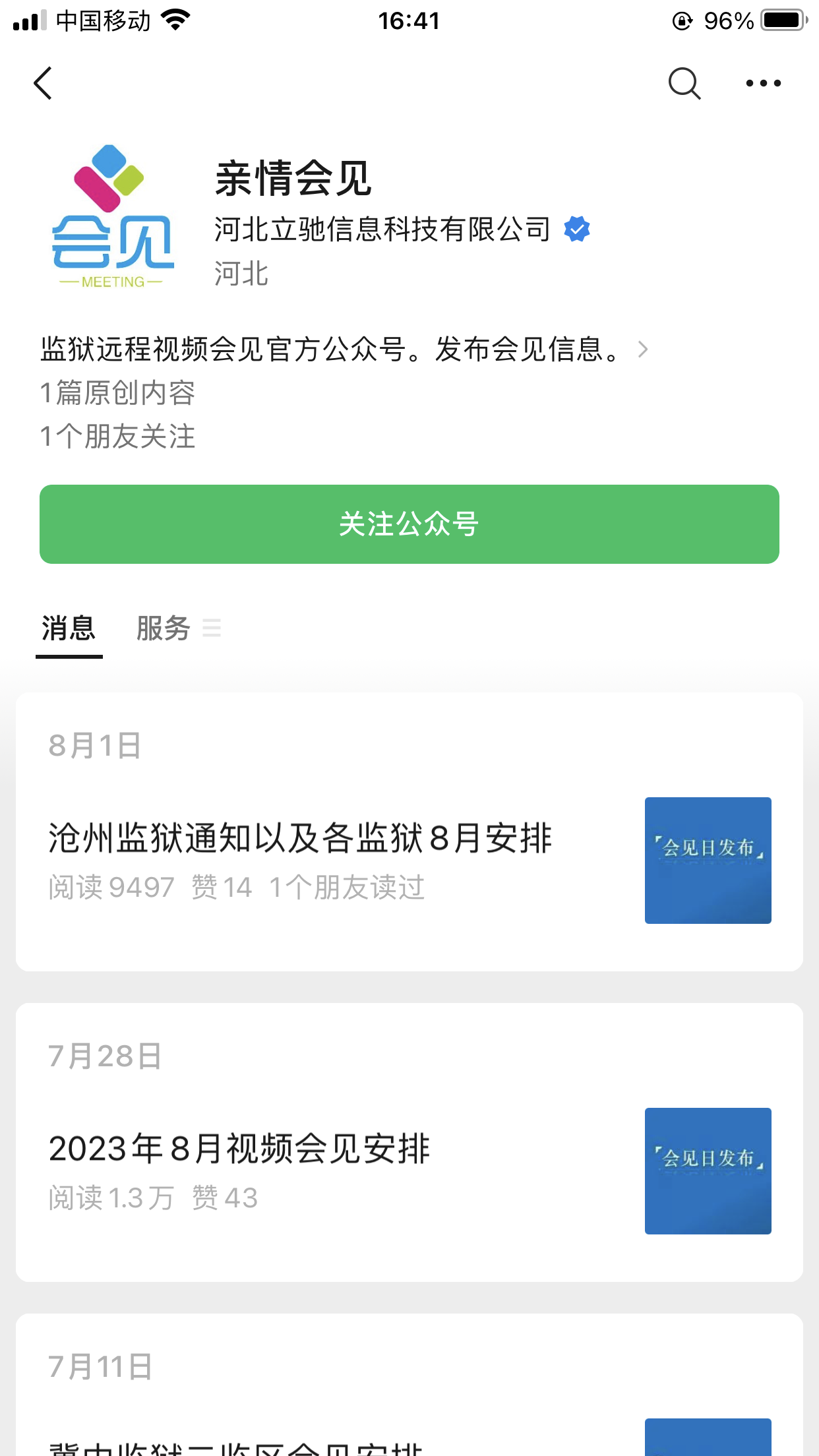 多地監獄開通罪犯視頻會見：監獄不收費，服務提供方收費標準不一 - 新浪香港