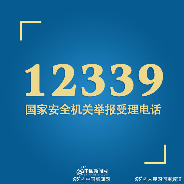 国安举报电话12339|间谍|美国中央情报局|间谍案_新浪新闻