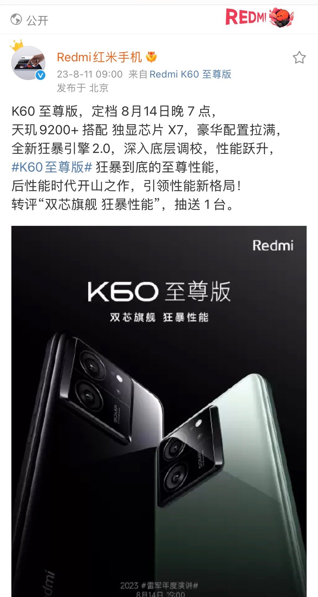 K60至尊版可以说是千呼万唤始出来了……|雷军_新浪新闻
