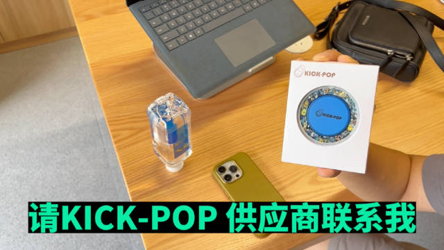 KICK-POP 这小小的磁吸指环不错，尤其是 Max用户应该会喜欢……_新浪新闻