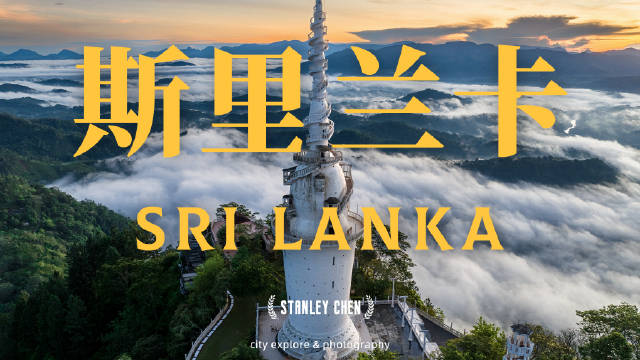 斯里兰卡，破产国家的意外惊喜之旅……|斯里兰卡_新浪新闻