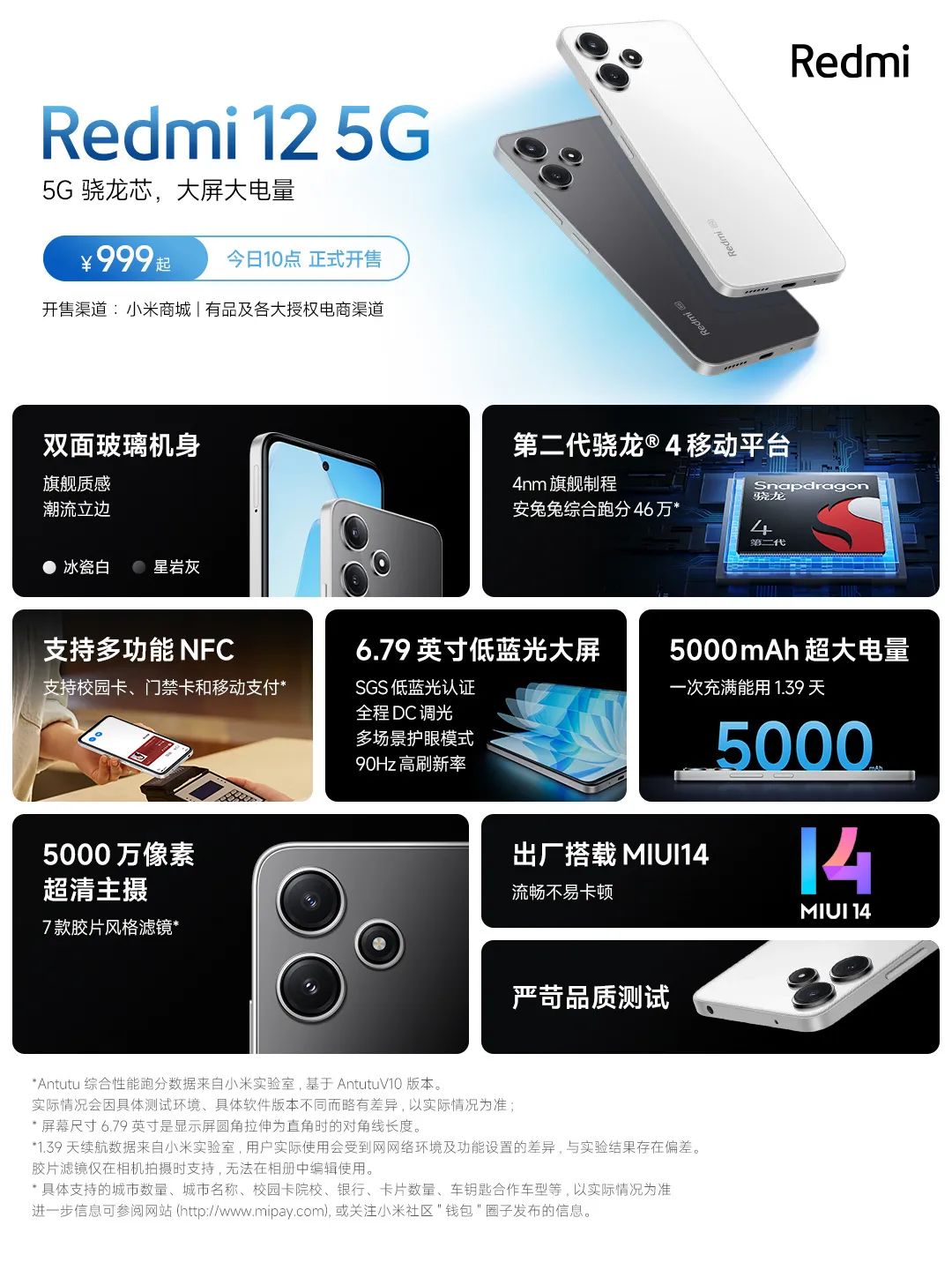 【新机】999起 Redmi 12发布 骁龙4Gen2入门5G手机|redmi_新浪财经_新浪网