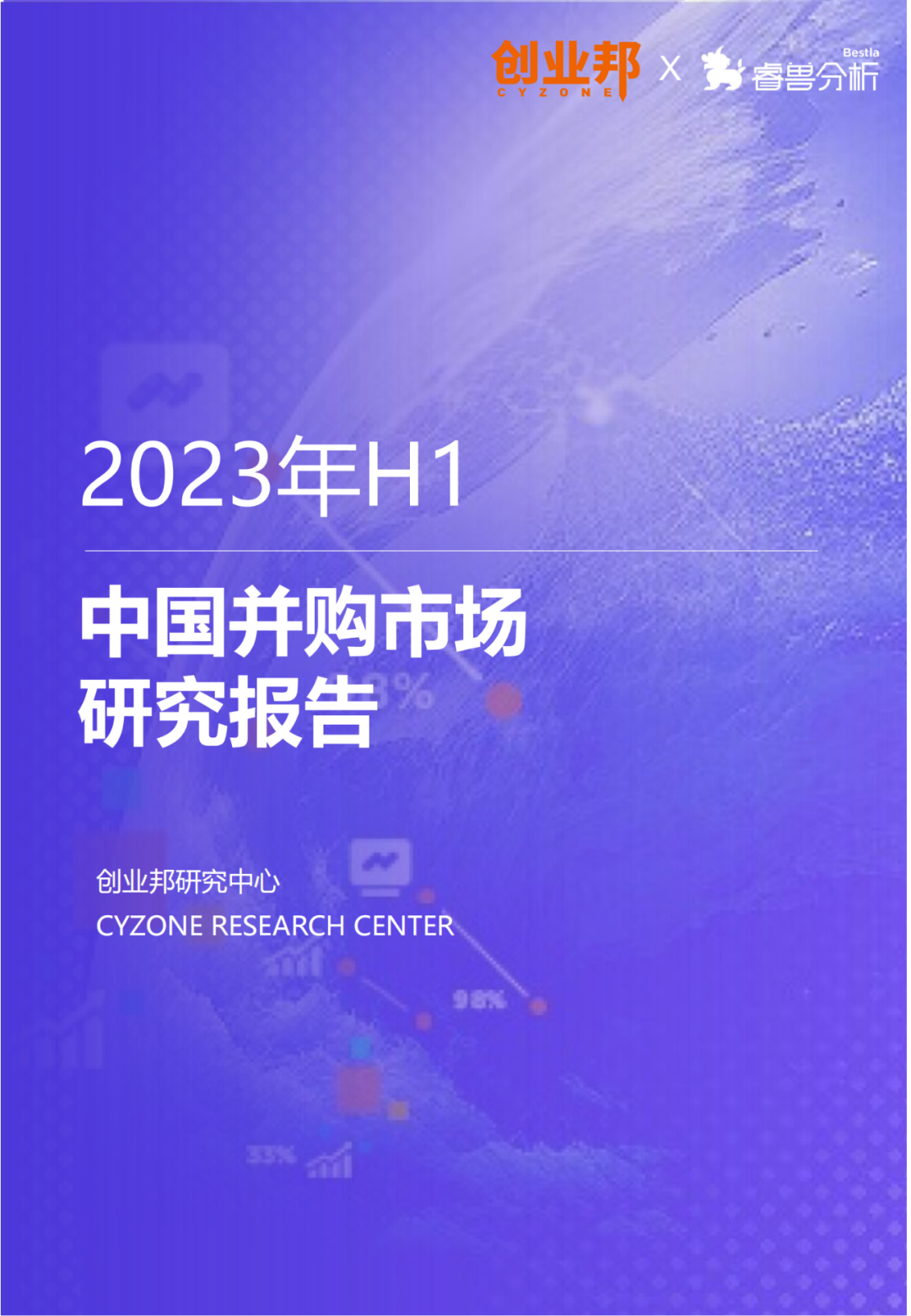 2023H1并购交易规模达5195.89亿元人民币，能源电力交易规模领先丨睿兽分析并购半年报|并购|人民币|创业邦_新浪科技_新浪网