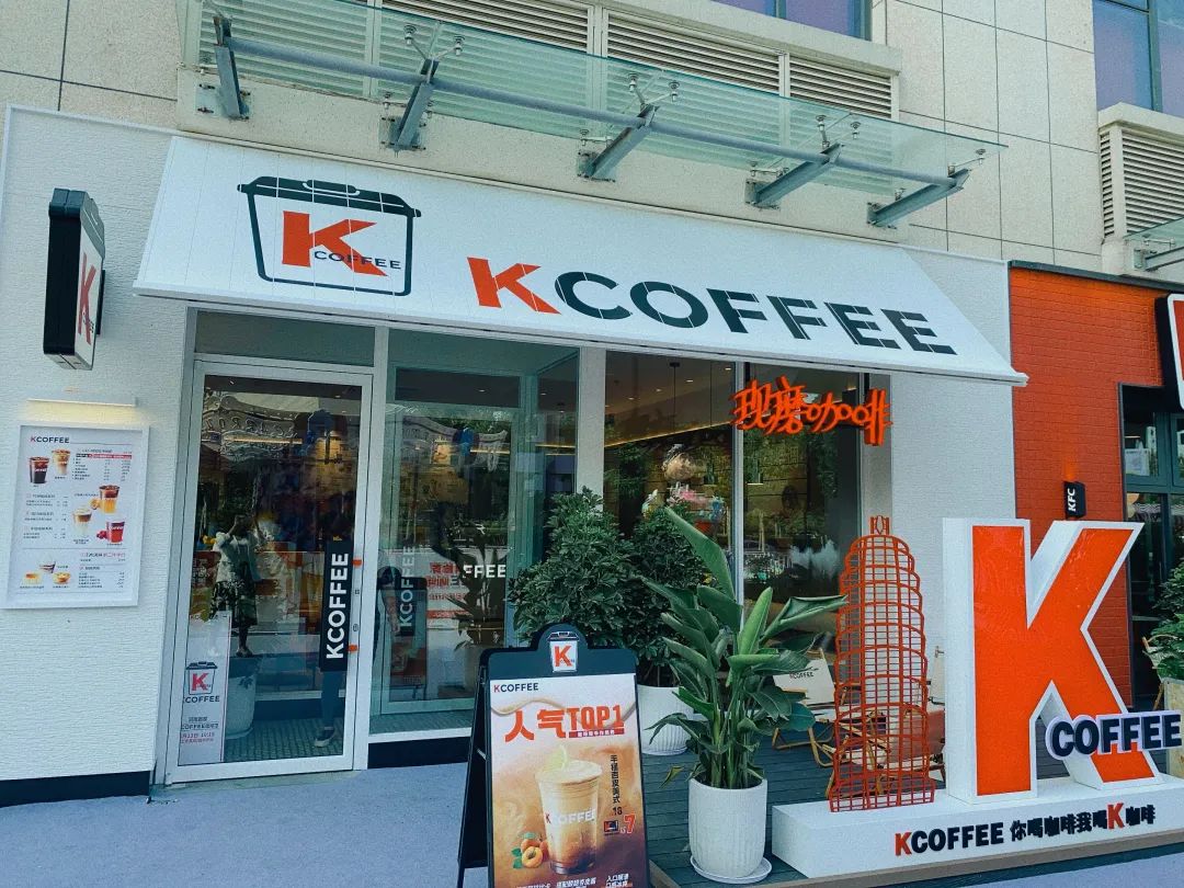 探店KCOFFEE：最低5元/杯，肯德基正在拓展咖啡独立店！__财经头条