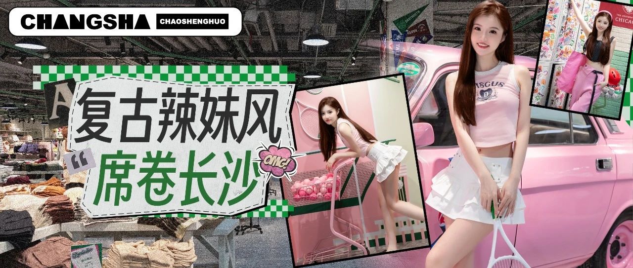 3000平超大卖场！辣妹专属，DISCUS MART“空降”长沙了！|辣妹|复古|长沙市_新浪新闻