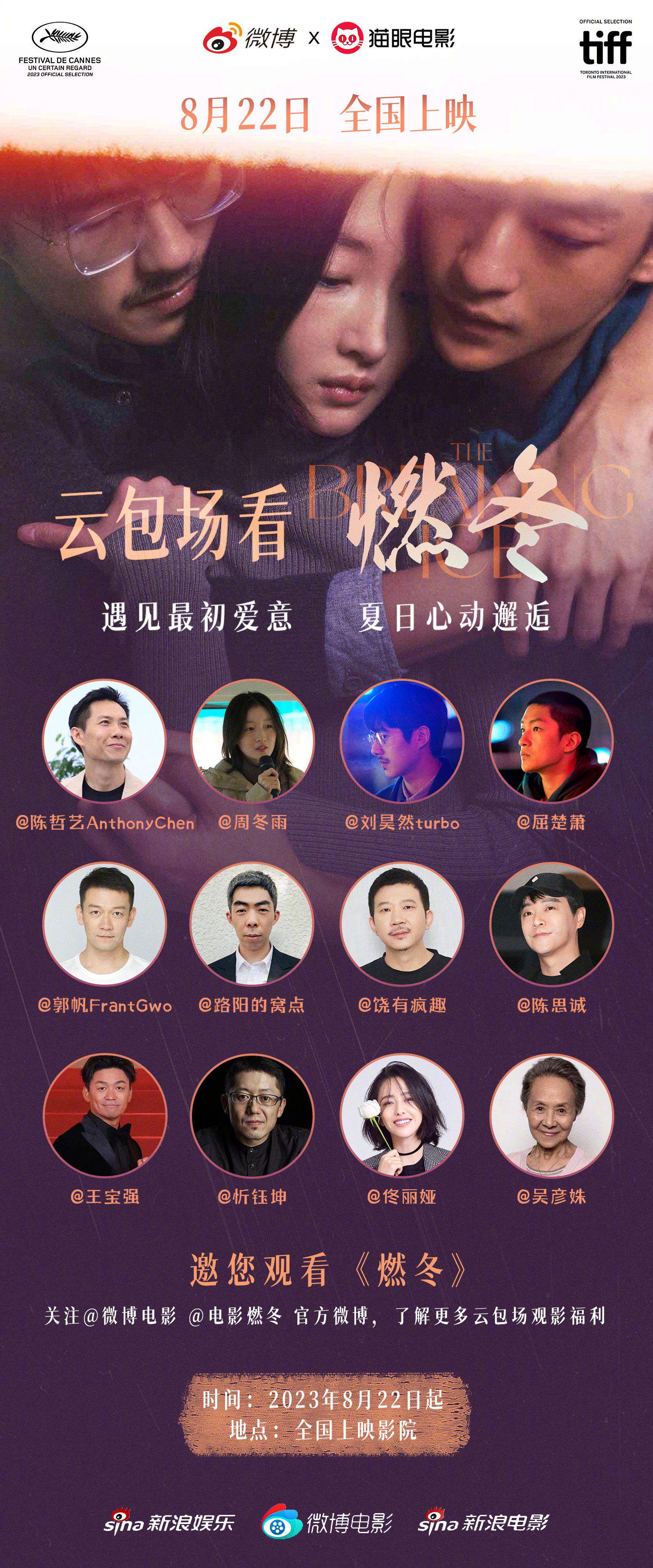 电影《燃冬》将于8月22日七夕节正式上映……|燃冬|电影|吴彦姝_新浪新闻
