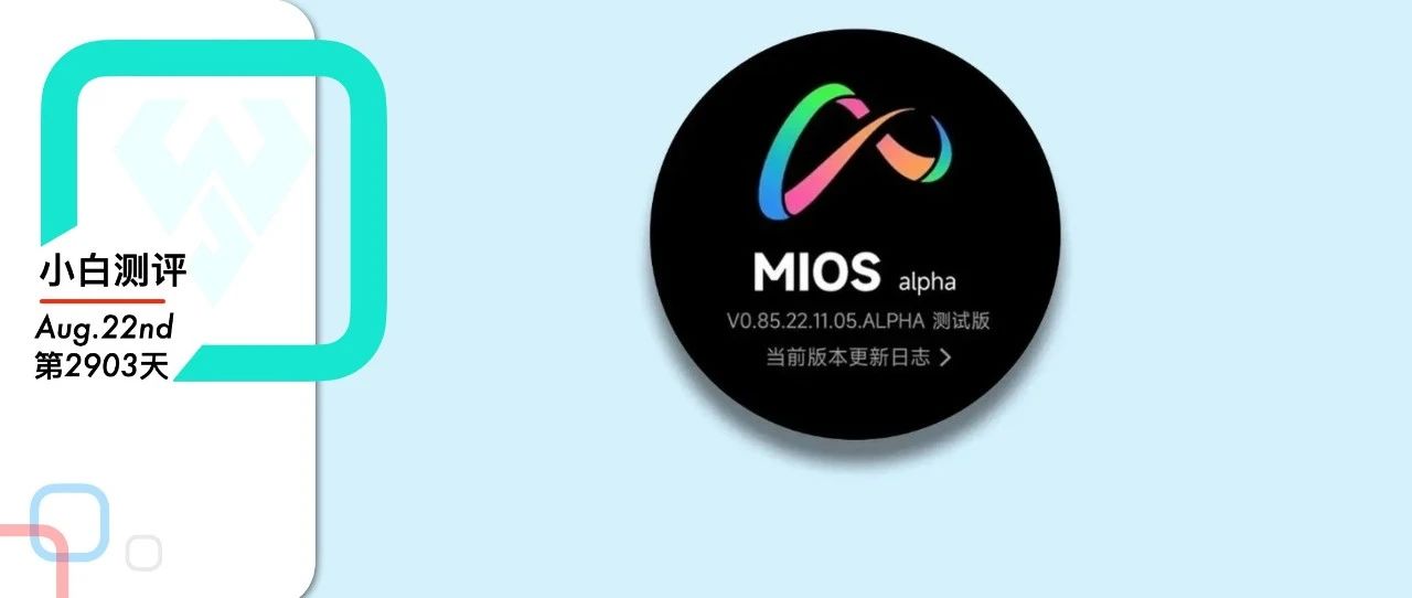 mios？小米全端自研系统曝光 | MIUI15新特性你更期待哪个|小米_新浪新闻