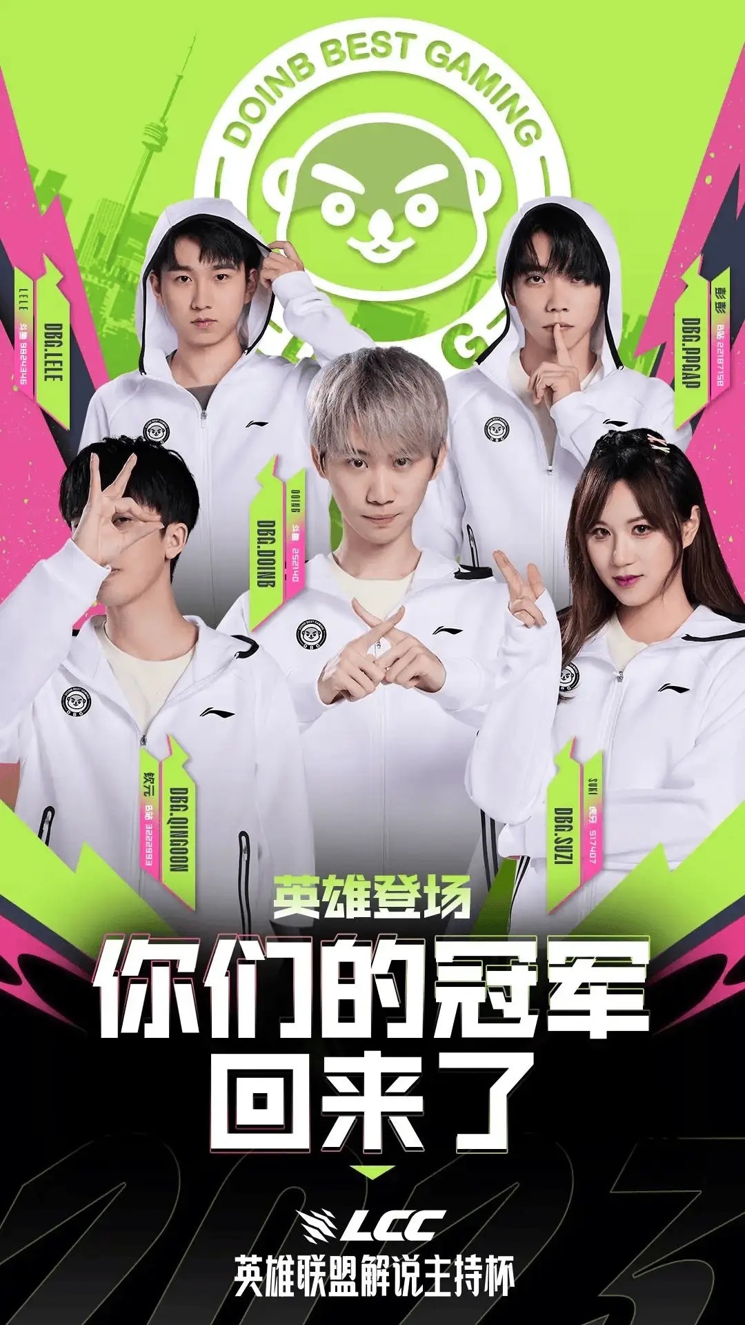 DBG战队海报……|战队|海报|英雄联盟_新浪新闻