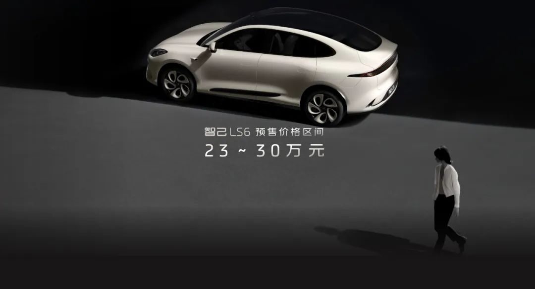 智己LS6：号称“史上最强6系”，预售价仅23万起-新浪汽车