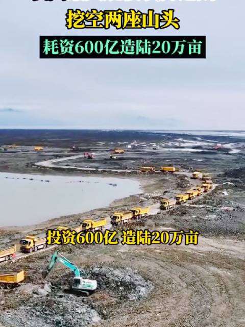 我国最大规模填海造陆工程，挖空两座山头……_新浪新闻