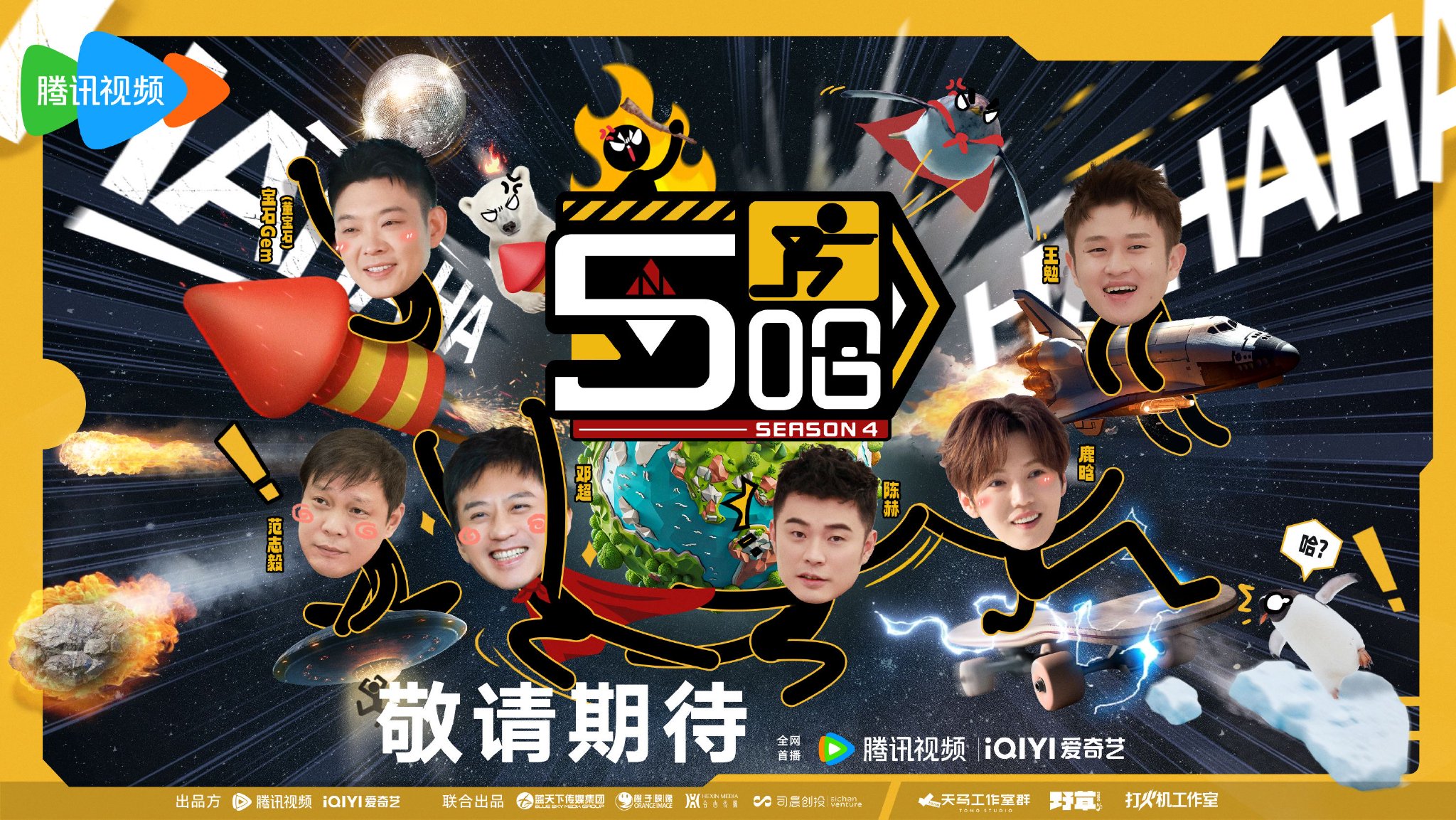 五哈4艺人阵容官宣！|五哈_新浪新闻