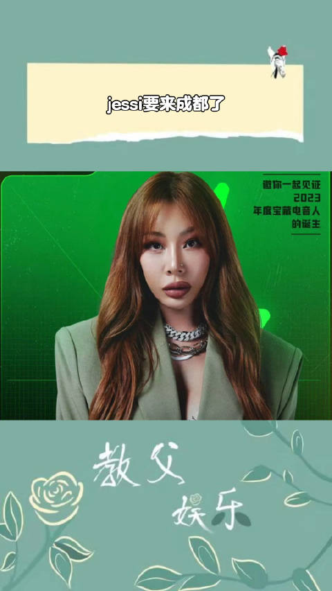 jessi要来成都了，是谁一整个期待住了……_新浪新闻