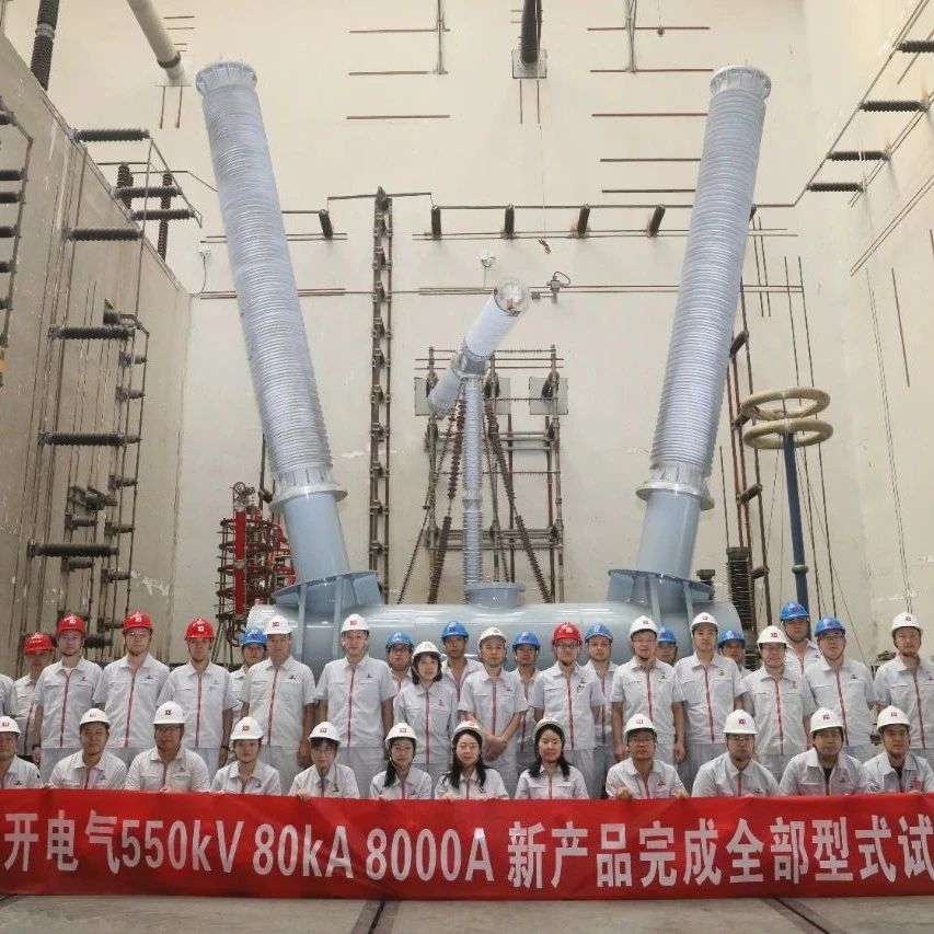 550千伏GIS家族再添重量级成员|中国西电_新浪新闻